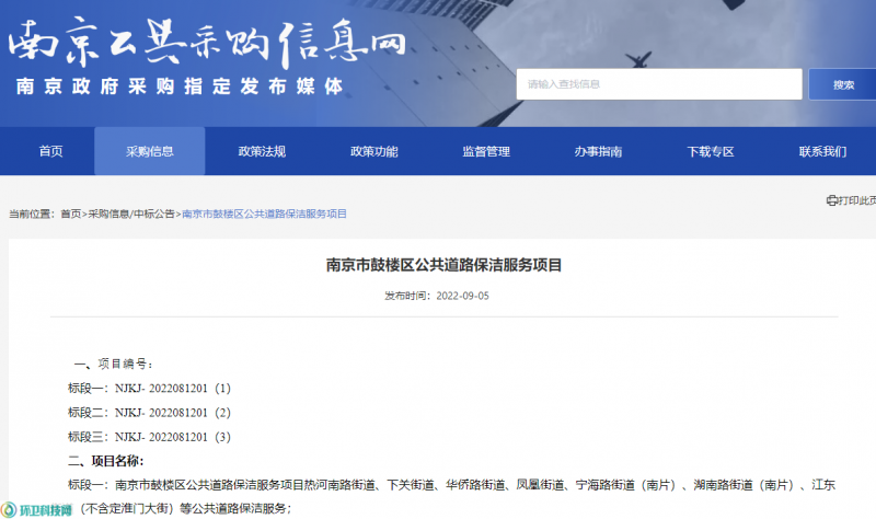 3.2亿，三家本地企业中标南京市鼓楼区公共道路保洁服务项目_环卫科技网