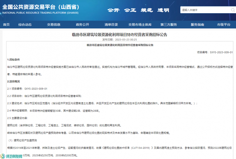 总投资4.4亿！临汾市区300万吨/年建筑垃圾资源化利用项目特许经营者采购_环卫科技网