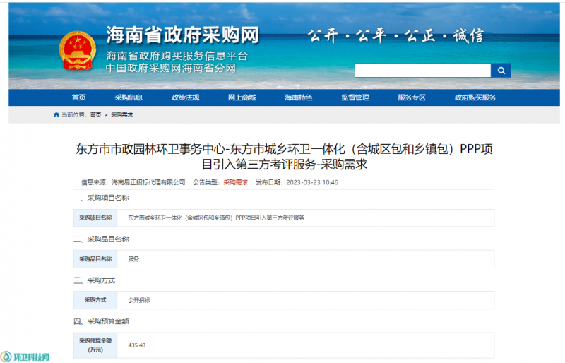 海南省东方市城乡环卫一体化ppp项目拟引入第三方考评环卫科技网 